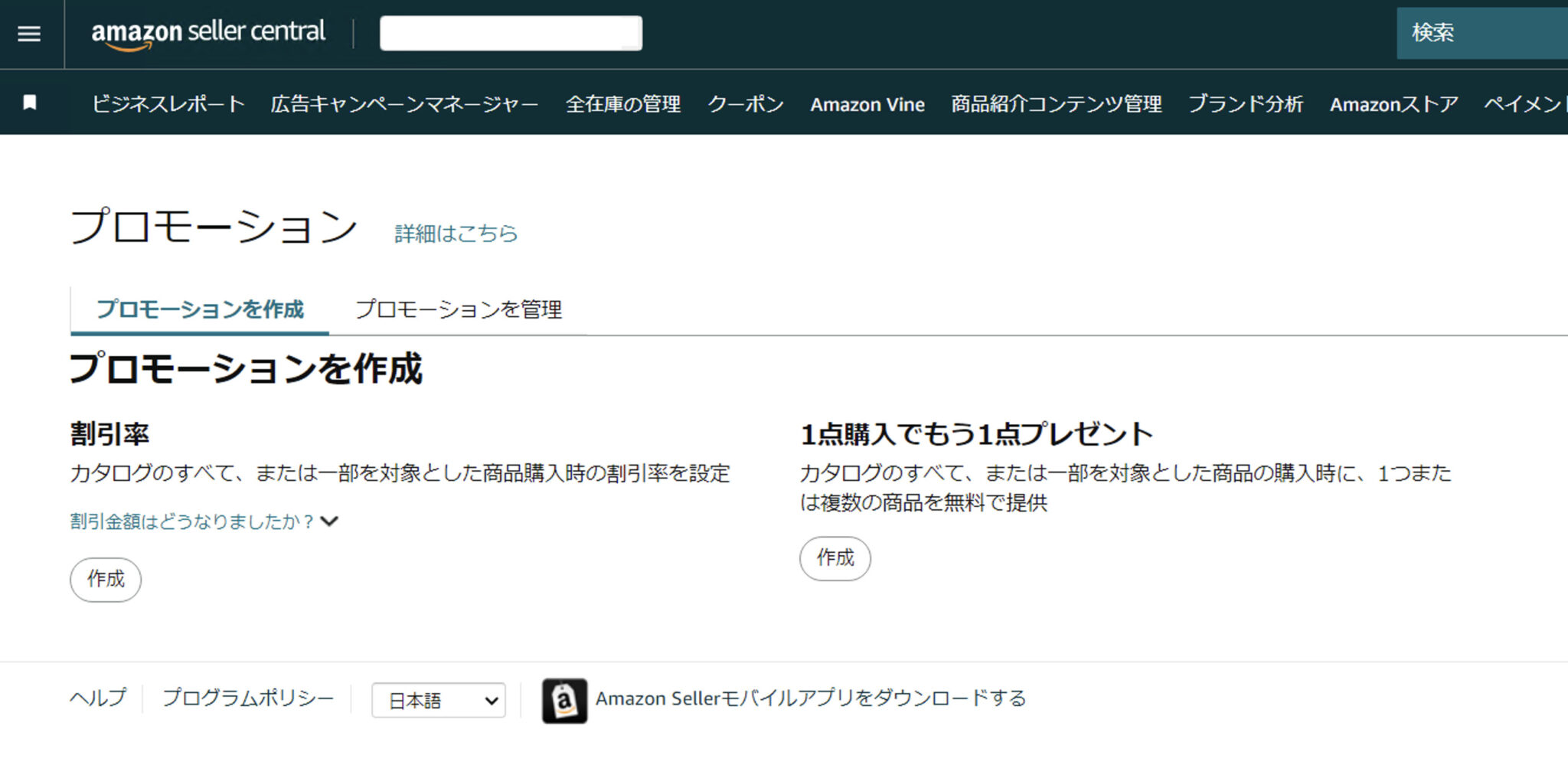 【外部施策】Amazonで利用できるクーポンコード(プロモーションコード)を発行する方法と活用事例を紹介 | TasMedia